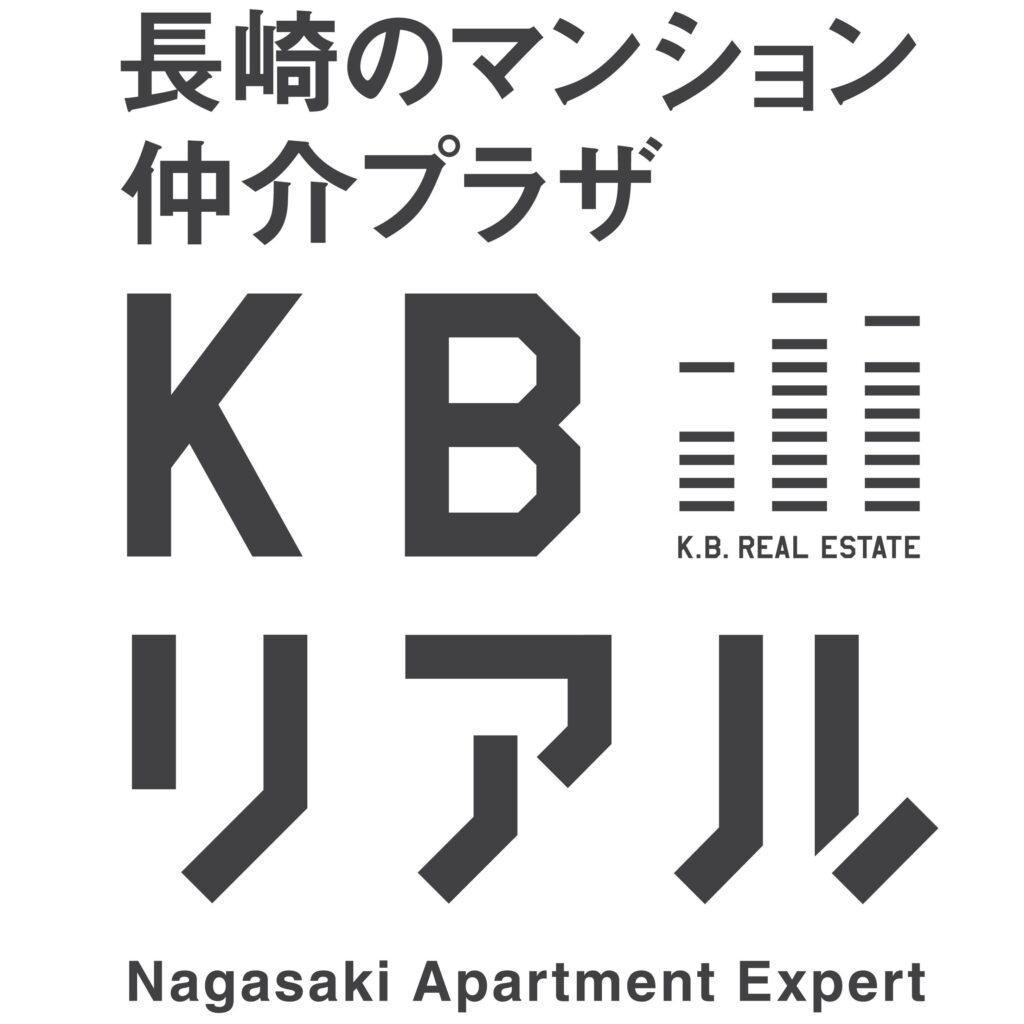 KBリアル株式会社とは？ - KBリアル株式会社- マンションを中心にリアルタイム長崎の不動産を活性化