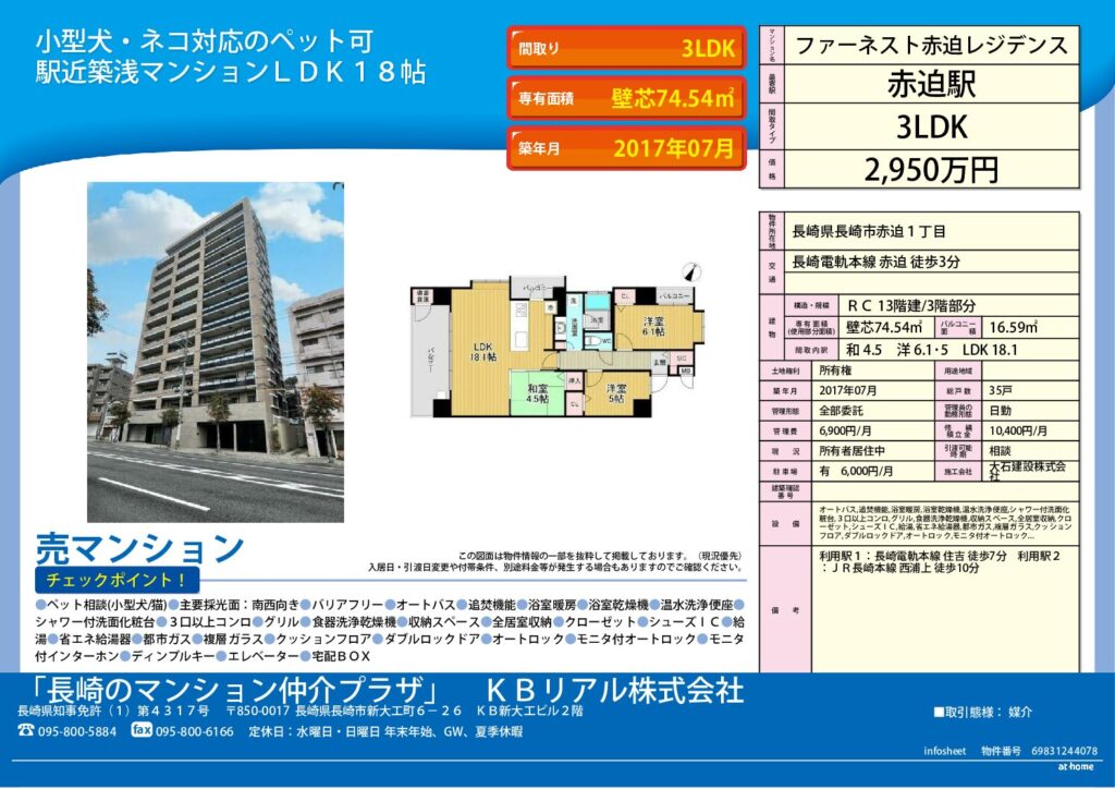 物件一覧 - KBリアル株式会社