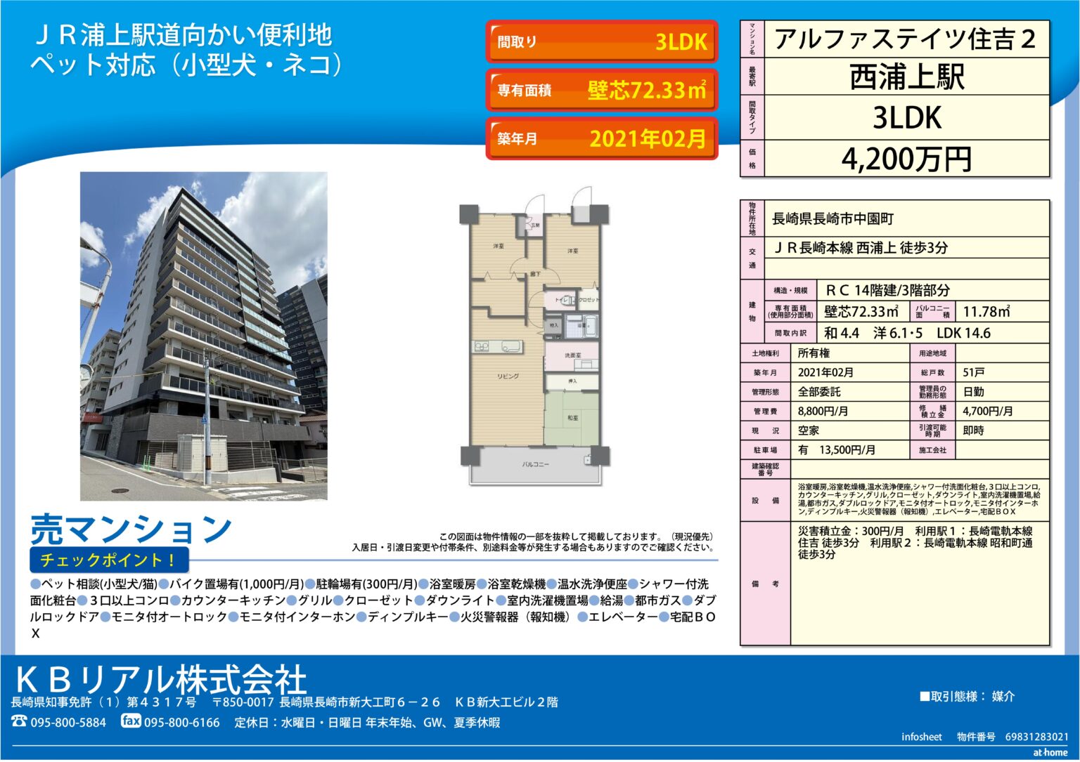 物件一覧 - KBリアル株式会社