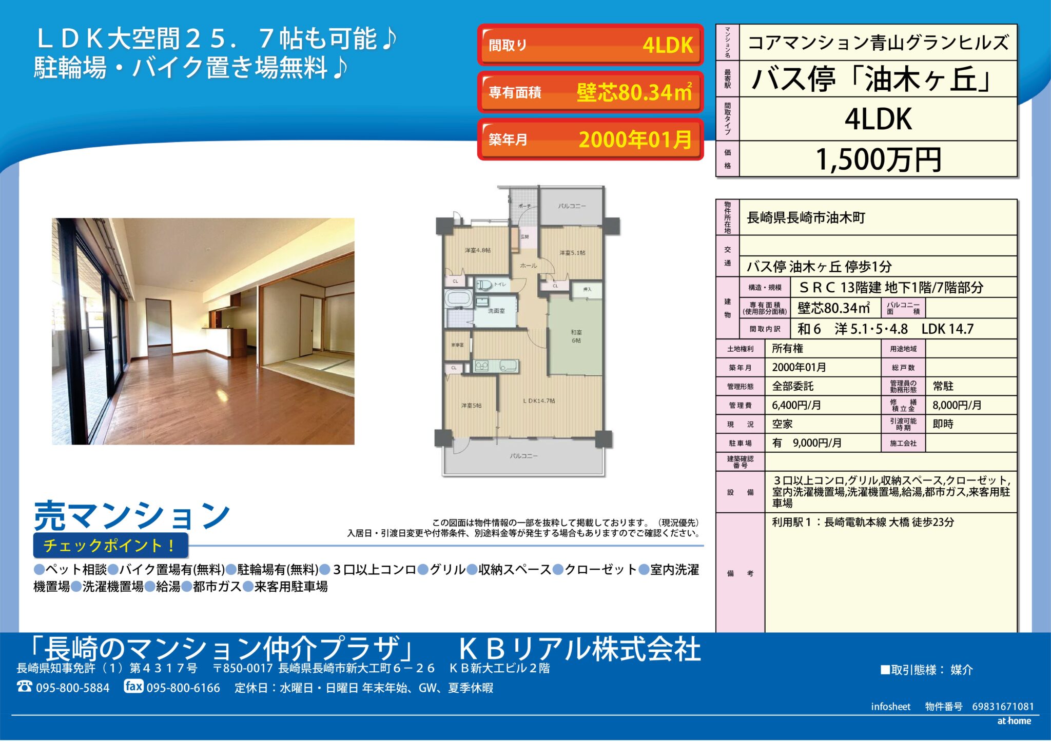 物件一覧 - KBリアル株式会社